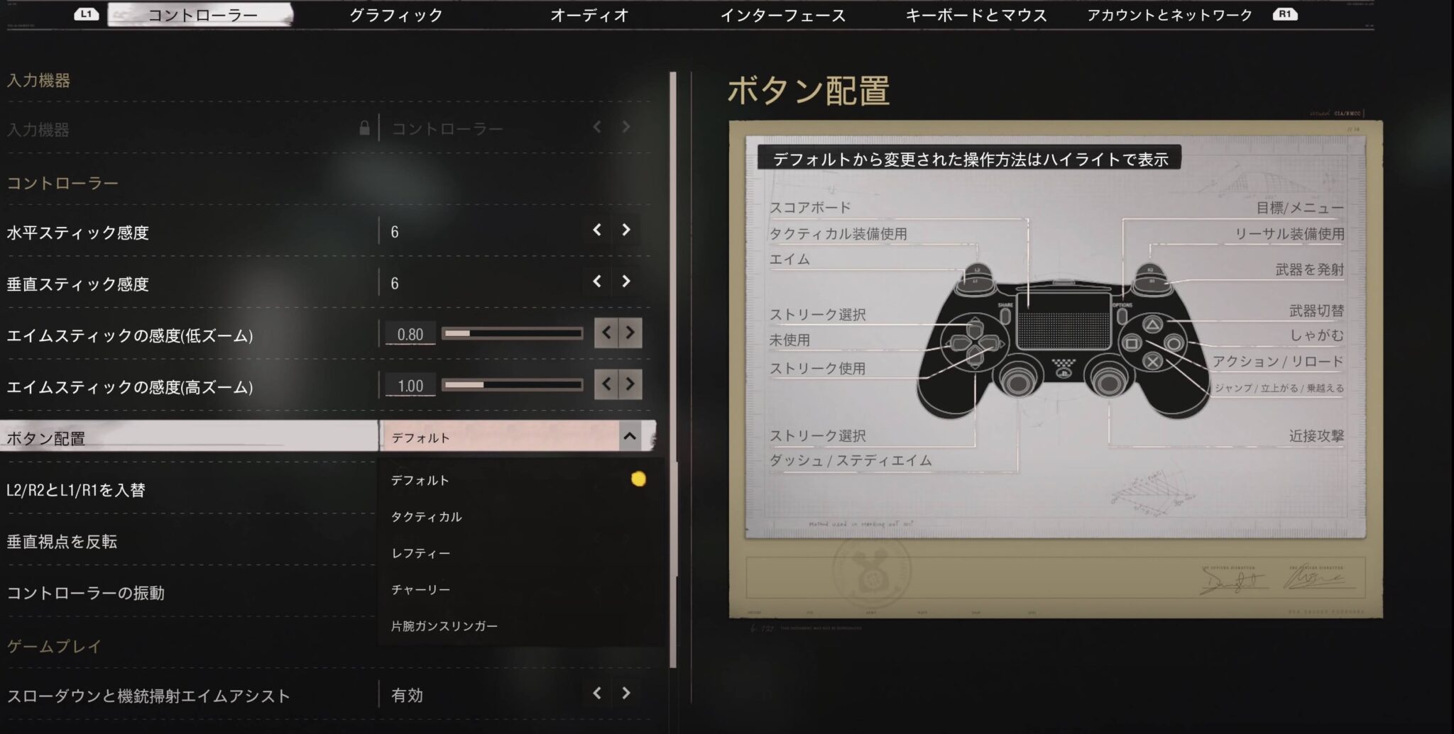 【CoD:BOCW】ボタン配置のおすすめについて