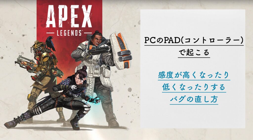 【Apex/Switch版】強くなるための環境設定やボタン配置について - Frontier9